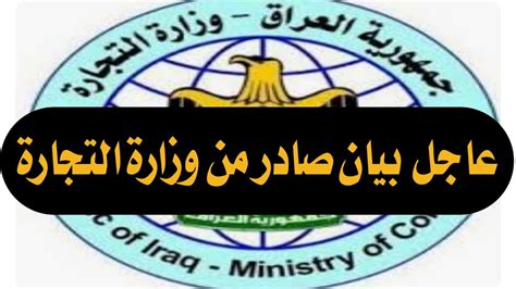عاجل بيان صادر من وزارة التجارة 🔥🔥 Youtube