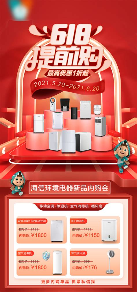 品牌内购会促销海报
