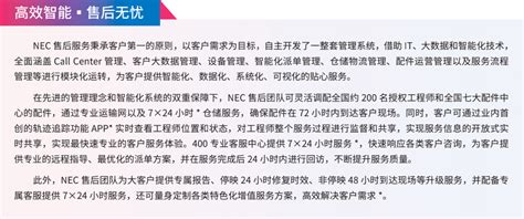 品牌简介 夏普NEC专业显示