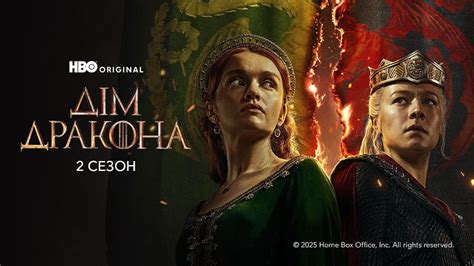 Дім дракона 2 сезон 2024 дивитись безкоштовно на Sweet Tv