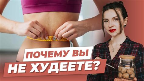 Почему НЕ ПОЛУЧАЕТСЯ ПОХУДЕТЬ Вот лучший способ запустить процесс похудения Youtube