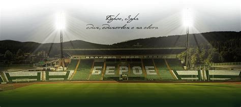 Берое е на крачка от нов собственик СТАРА ЗАГОРА ГОВОРИ