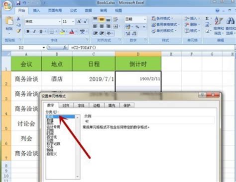 Excel中如何制作自动天数倒计时360新知