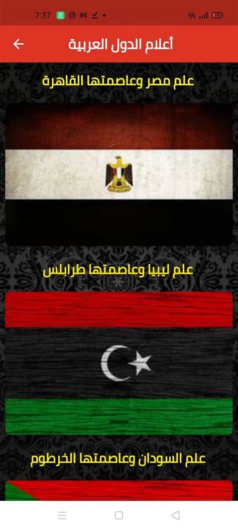 Android용 اعلام الدول العربيه Apk 다운로드