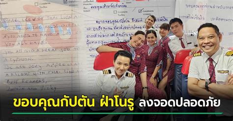 กัปตัน ไทย ไลออนแอร์ ขับเครื่องบินฝ่าพายุโนรู จนลงจอดปลอดภัย คนแห่ชื่นชม
