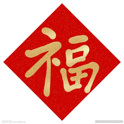 福字设计图 图片素材 其他 设计图库 昵图网