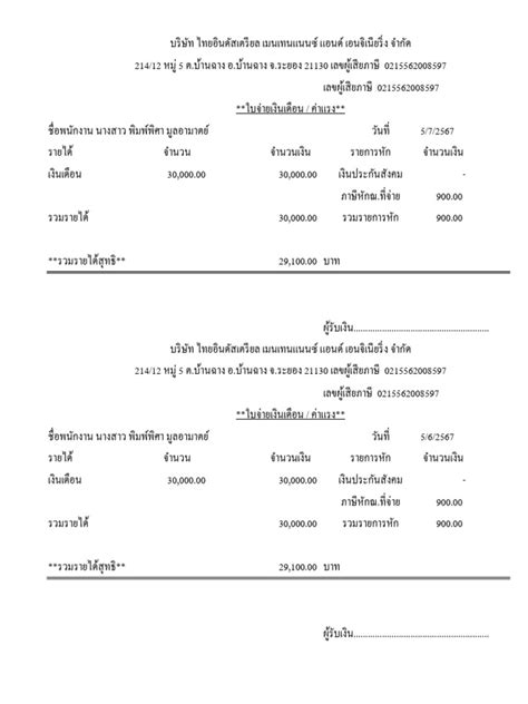 ใบเสร็จ พิมมพ 2 Pdf