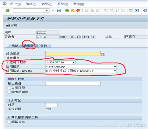 Sap系统如何设置数字、日期、时间格式，比如把小数点从逗号改为点？ 冰河世纪的技术博客 51cto博客