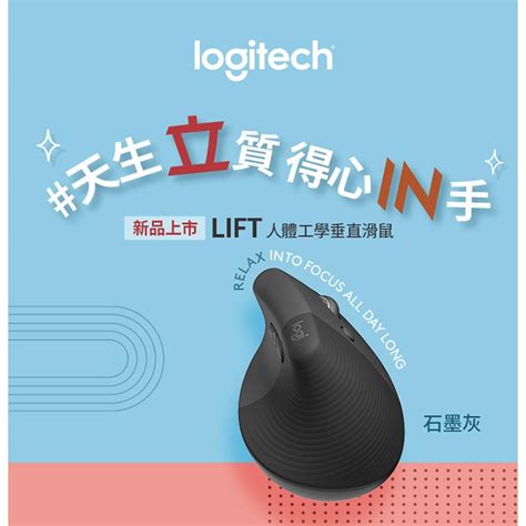 【喬格電腦】logitech 羅技 Lift 左手 右手人體工學垂直滑鼠 蝦皮購物