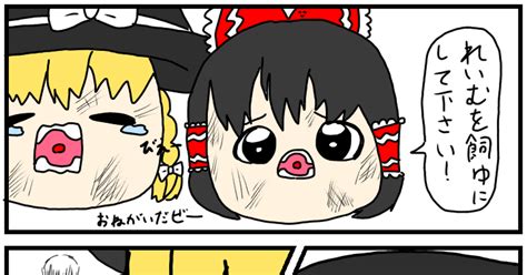 Yukkuri Irritated ここはまりさのゆっくりプレイスなのぜ！ February 8th 2022 Pixiv
