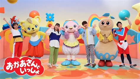 北九州1 おかあさんといっしょ Nhk