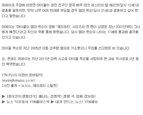 전 주치의 폭로 故 마이클 잭슨 엠마왓슨과 결혼 원했다 인스티즈 Instiz 이슈 카테고리