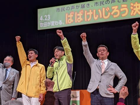 馬場慶次郎4･23吹田市長選めざせ子育て日本一！大阪維新の会 On Twitter 【423 吹田が変わる日まであと10日】 多く