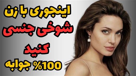 چطوری با زنان شوخی جنسی کنیم ؟ راهکارهایی برای شوخی جنسی موفق با زنان