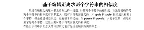 编辑距离 计算字符串相似度word文档在线阅读与下载无忧文档