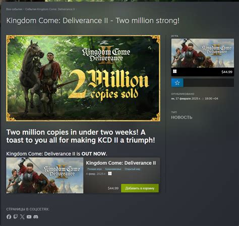 Продажи Kingdom Come Deliverance 2 превысили два миллиона копий