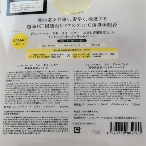 シャンプー＆トリートメントお試しセット 300ml＋300ml アンレーベル ラボ V リペア Unlabel ビタミンc誘導体｜paypayフリマ
