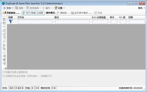 Duplicate Same Files Searcher 一款重复文件搜索清理工具 Duplicate Same Files Searcher下载 V801官方版 完美下载