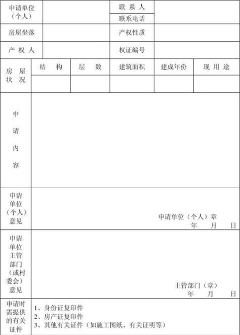 房屋受损鉴定申请书（八篇） 范文118