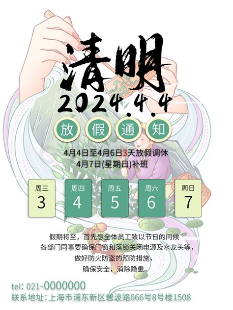 放假时间节日海报 2024年清明节放假时间通知海报 矢量图免费下载 Psd格式 2048像素 编号69528187 千图网