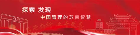 江南大学商学院案例中心