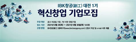 기업은행 ‘ibk창공 대전 1기 창업기업 모집 플래텀