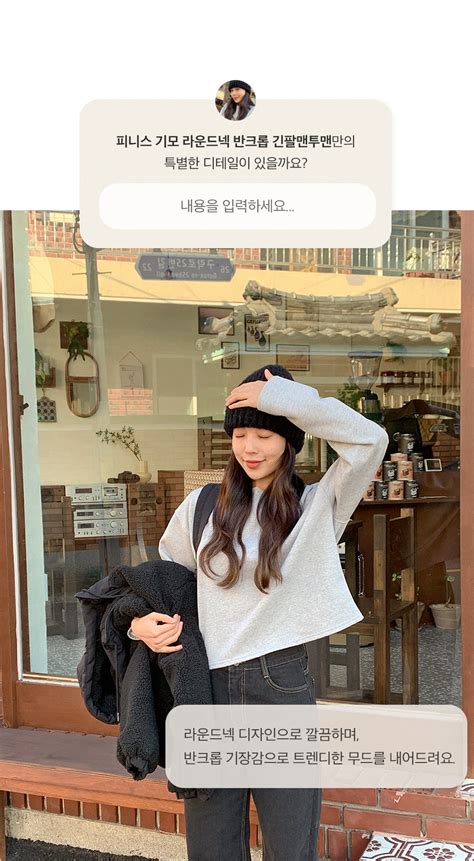 Made 피니스 기모 라운드넥 반크롭 긴팔맨투맨 44~110 신상 빅사이즈긴팔맨투맨 캐주얼룩 내추럴룩 체형커버 마실룩 개강룩 캠퍼스룩