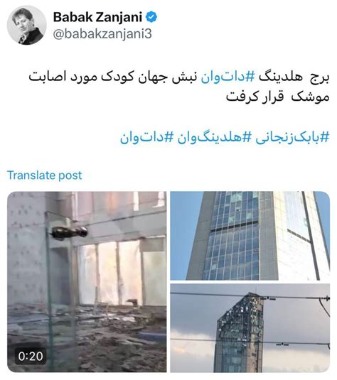 عکس هلدینگ بابک زنجانی هم مورد اصابت موشک های اسرائیل قرار گرفت اقتصاد24