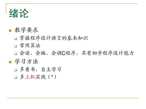 第一章 C程序基础word文档在线阅读与下载无忧文档