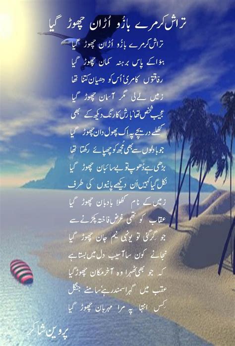 Reawakening Of Pakistan Parveen Shakir Ghazals Collection1952 1994