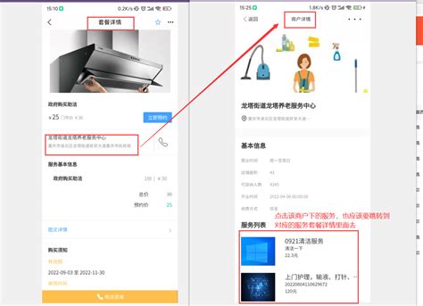 Bug 7189 【找服务】服务详情 商户详情。商户里面的服务，点击服务应该跳转到对应的服务套餐详情里面 重庆市智慧社区智慧养老云平台 禅道