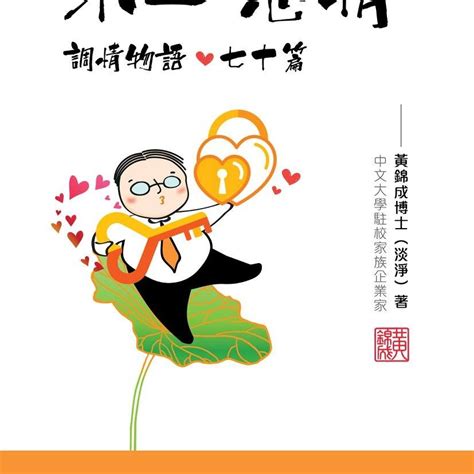 黃錦成博士的調情世界 小朋友返學時會喊？ 孩子離開父母的保護，去到一個陌生的地方，會產生恐懼，所以孩子需要群體生活，與其他小朋友一起玩