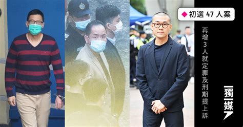 【初選47人案】林卓廷、吳政亨、彭卓棋就定罪及刑期提上訴 獨媒報導 獨立媒體