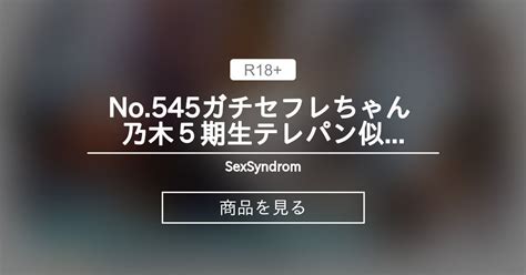 サイン入り生写真付き自宅通販商品 No ガチ〇〇〇ちゃん 乃木 期生テレパン似 E cup 歳肉食清純性欲女子大レイヤーみゆちぃ J〇卒業ほやほや彼氏有り顔バレ絶対NGオールゴム