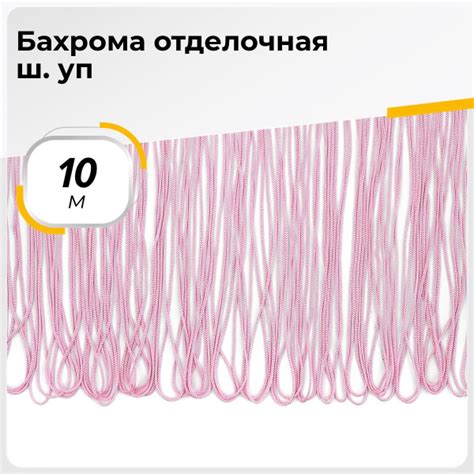 Тесьма для рукоделия декоративная Бахрома для шитья и штор ...