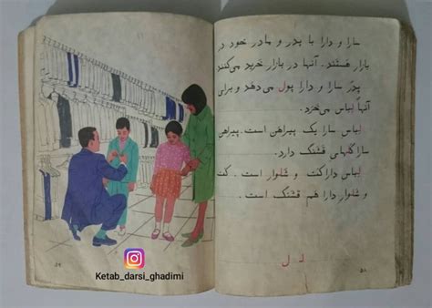 کتاب درسی قدیمی 📓 On Instagram “ پارسی اول دبستان دهه ۵۰ ۴۰ سارا و
