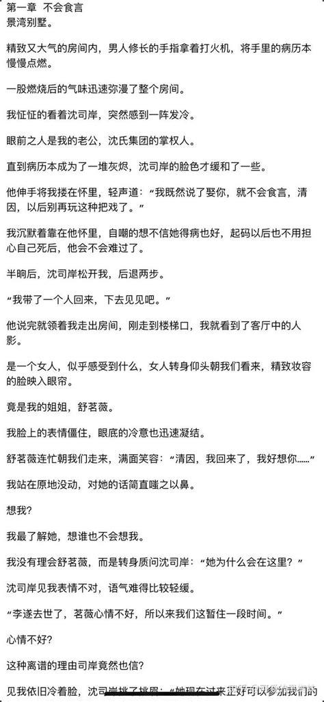 🔸 沈司岸 舒清因 抖音 移植 骨髓梗 虐恋 男二上位💔 知乎
