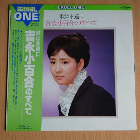★美盤★ Lp 吉永小百合／歌は永遠に 吉永小百合のすべて メルカリ