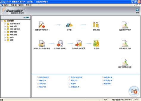 免费erp 应收管理模块 Openerp傲鹏普及型erp功能模块
