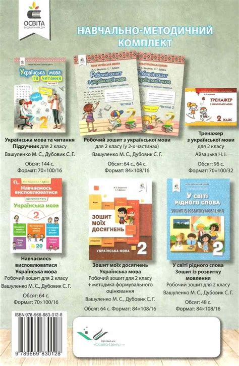 українська мова та читання 2 клас частина 1 підруч ВАШУЛЕНКО купити дешево ціна