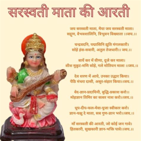 Saraswati Mata Ki Aarti सरस्वती माता की आरती Pdf Download