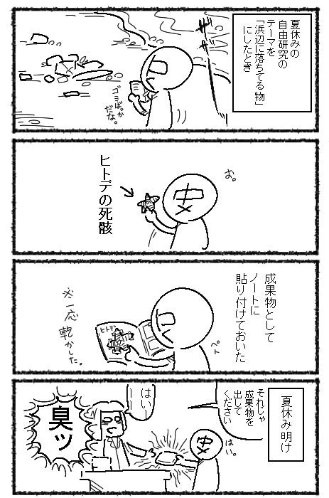自由研究の思い出② 再掲 ちゅうばつの漫画
