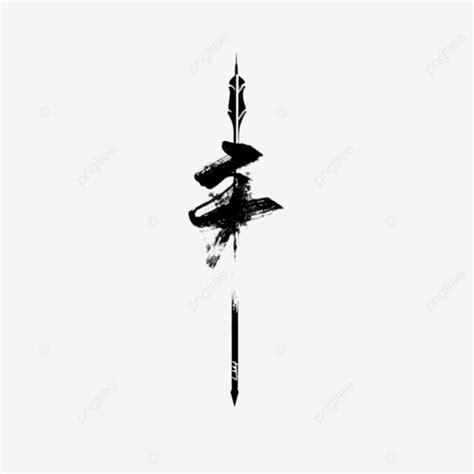 手繪抽象箭頭 箭 方向 彎曲的箭頭png去背圖片素材免費下載，免摳圖設計圖案下載 Pngtree