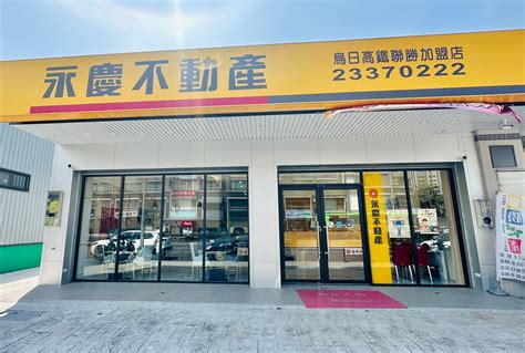 永慶不動產烏日高鐵聯勝加盟店 聯勝開發興業有限公司 台中市烏日區買屋、 台中市烏日區賣屋 永慶不動產門市
