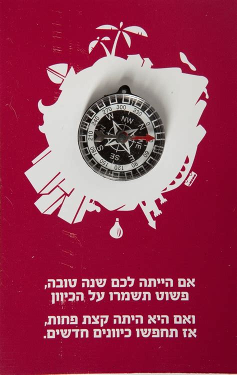 גלוית ברכה לראש השנה מצפן מתנה מקורית לחג מתנה לשנה החדשה צומי