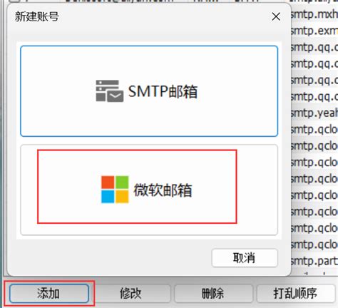 微软oauth2邮箱添加导入教程 伯勒邮件群发软件