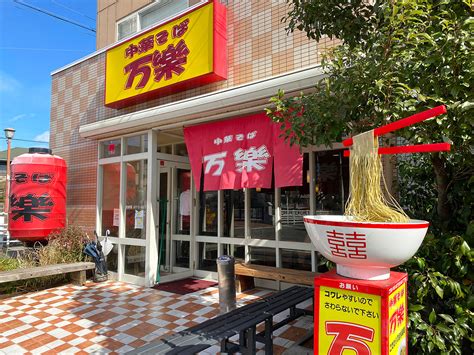 「中華そば万楽」のラーメン並 名古屋市西区庄内通 ひとりめし食います