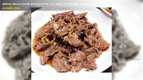 행복미트 덴마크산 부드러운 송아지 앞사태 어린 소고기 덩어리 수육 전골 볶음용 1kg1kg 총 2kg Youtube