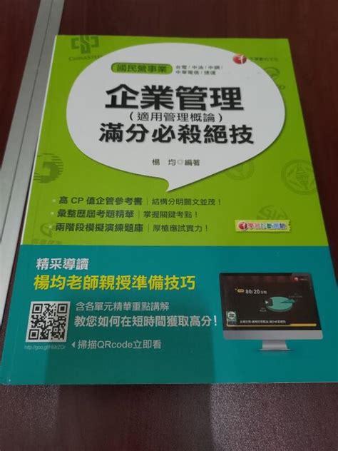 企業管理（適用管理概論）滿分必殺絕技 露天市集 全台最大的網路購物市集