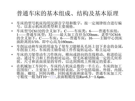 机床结构图word文档在线阅读与下载无忧文档